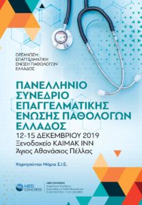 1ο Πανελλήνιο Συνέδριο Επαγγελματικής Ένωσης Παθολόγων Ελλάδος ...