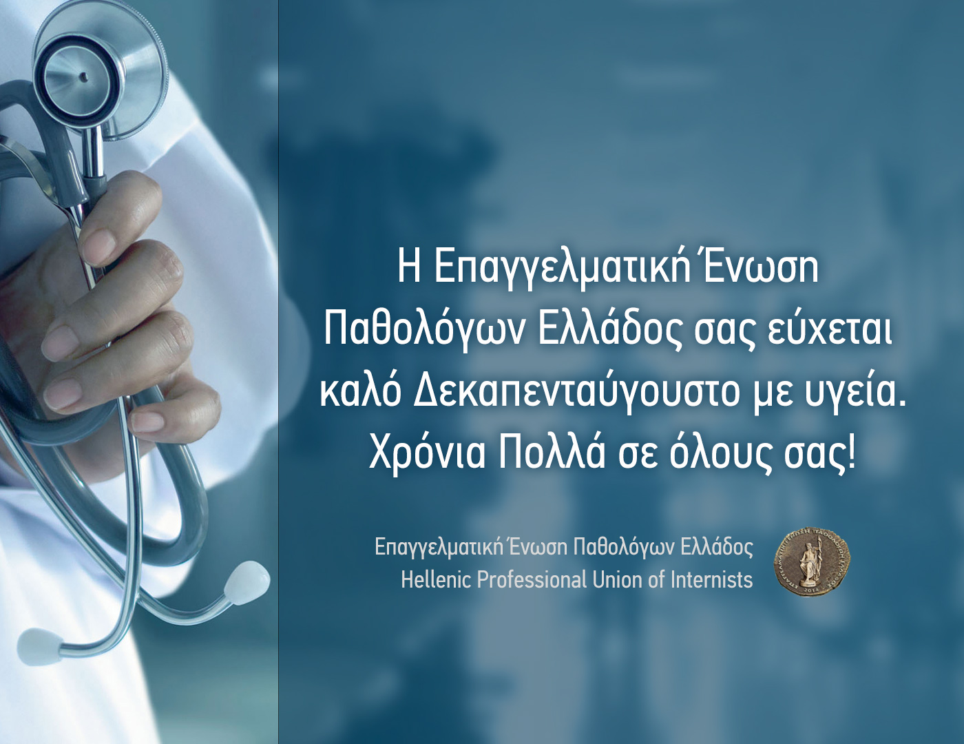 Ευχές από την ΕΕΠΕ για καλό Δεκαπενταύγουστο με υγεία! - Επαγγελματική ...
